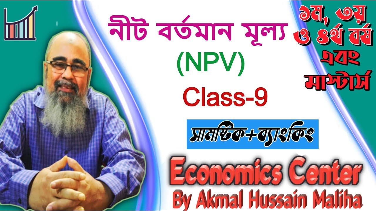 Money Banking and Finance | Class - 9 | অর্থ | ব্যাংকিং | অর্থায়ন ...