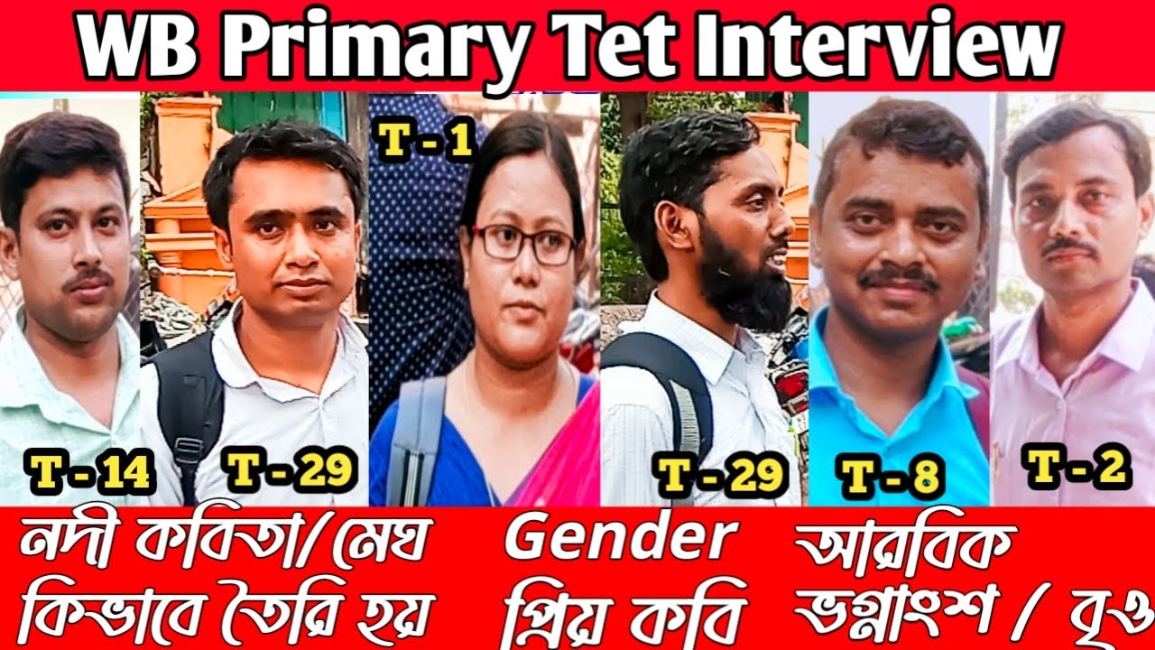 WB Primary tet Interview questions and answers/WB Primary tet Interview 2023/প্রাইমারি টেট ...