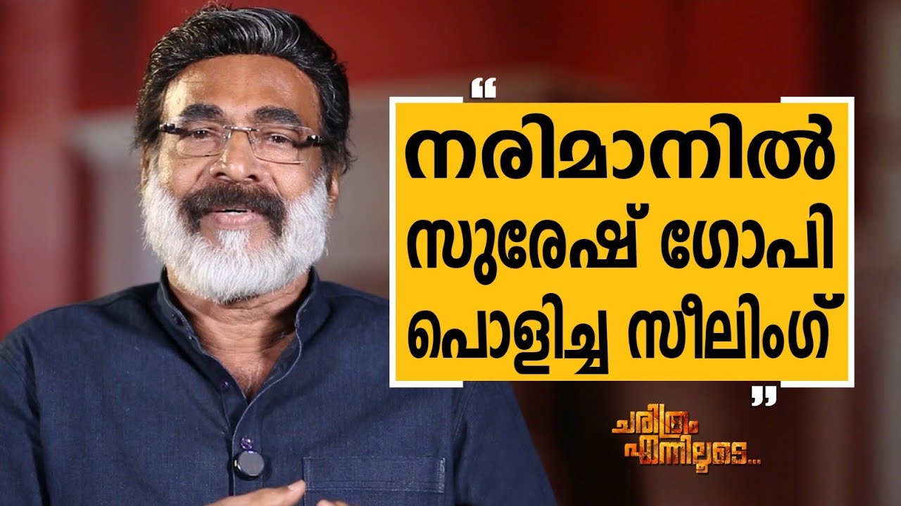 Nemom Pushparaj - 04 | Charithram Enniloode | Nemom Pushparaj | Safari ...