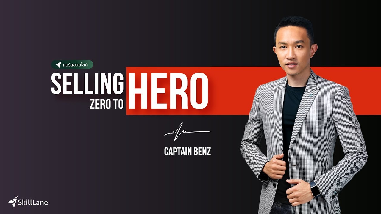 Selling Zero to Hero - ผู้กองเบนซ์ - YouTube