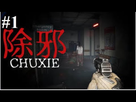 除邪(CHUXIE) on Steam Gameplay Walkthrough : Hospital - Part 1 - YouTube