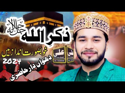 Allah ka zikar new naat 2024| Habib Akbar Jalali Ali Digital Sound Fsd ...