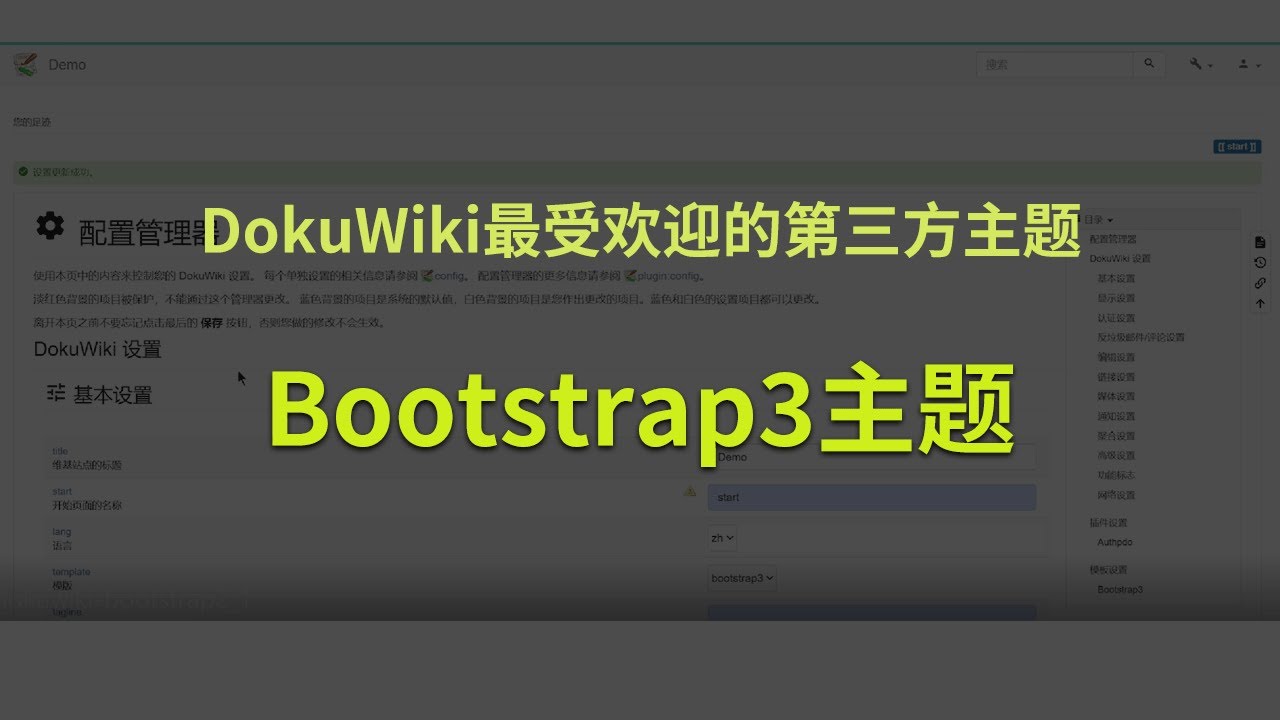 DokuWiki最受欢迎的第三方主题Bootstrap3主题介绍 - YouTube