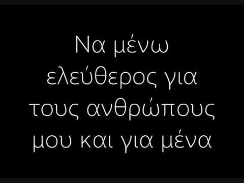 Λογος Τιμης (Ελευθερο Πνευμα) - Ελα Μαζι Μου(Lyrics) - YouTube