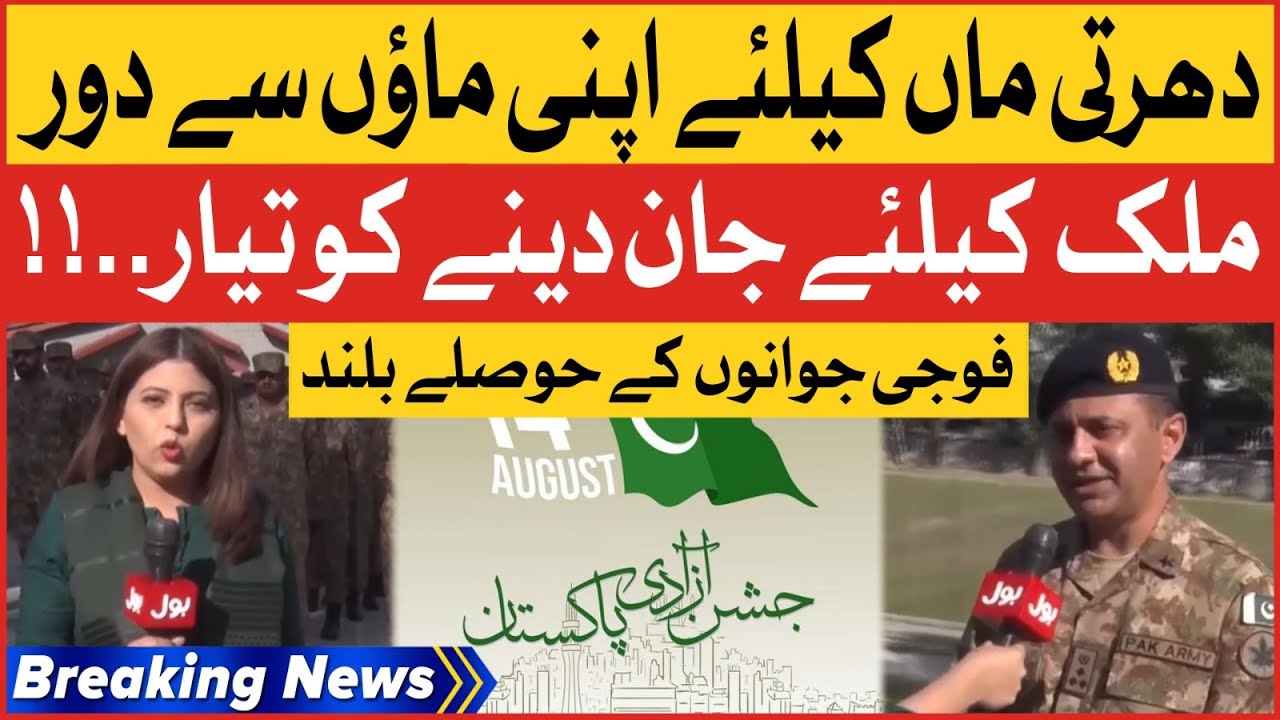 Pak Army Soldiers In Action | 76th Independence Day Of Pakistan ...