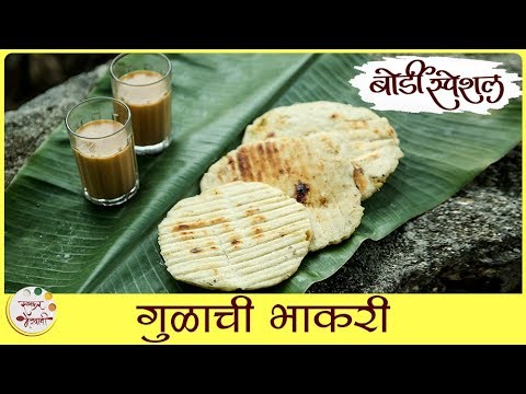 Gulachi Bhakri | Gul Bhakri Recipe | पानगी | Makar Sankranti Recipe In ...