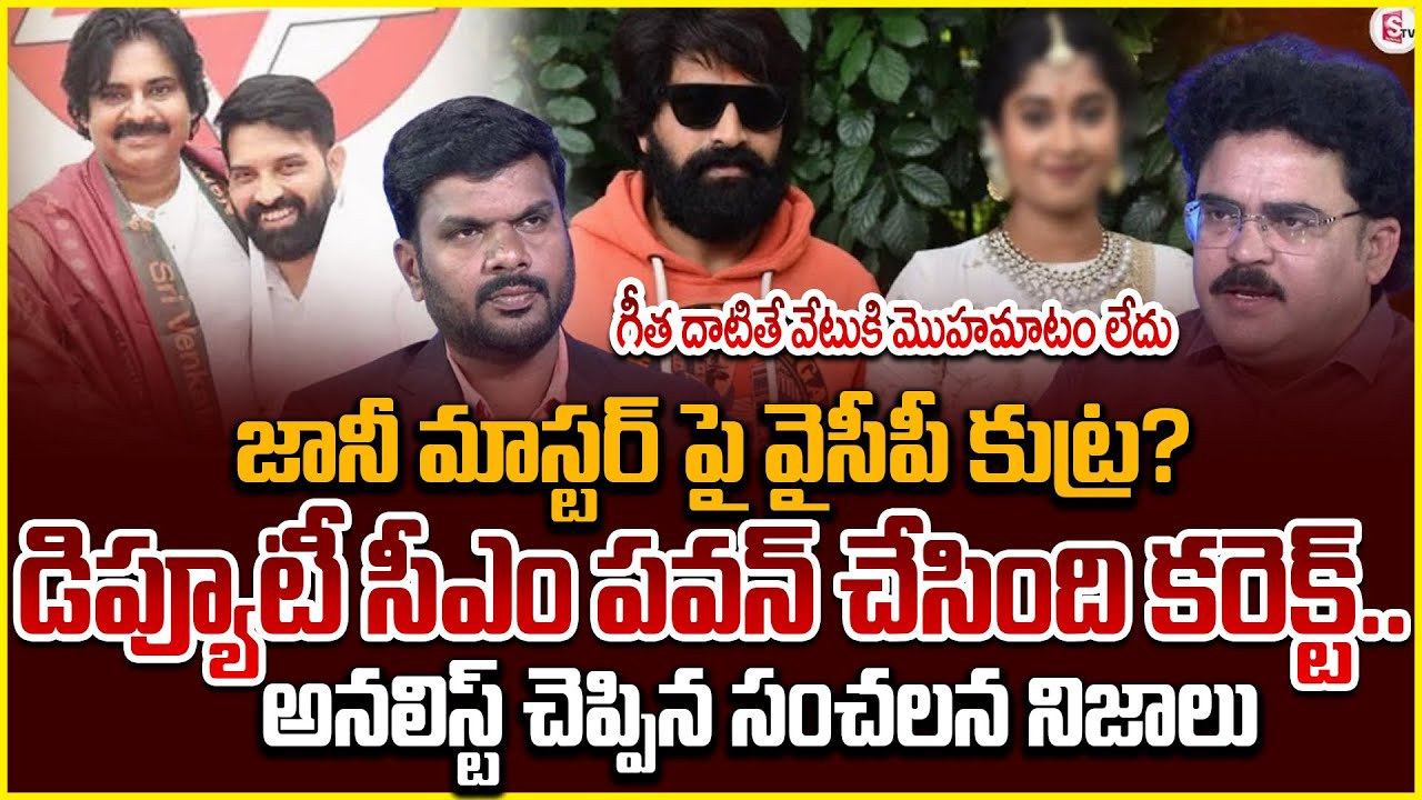 YCP conspiracy on Johnny Master| Latest Johnny Master Case ...