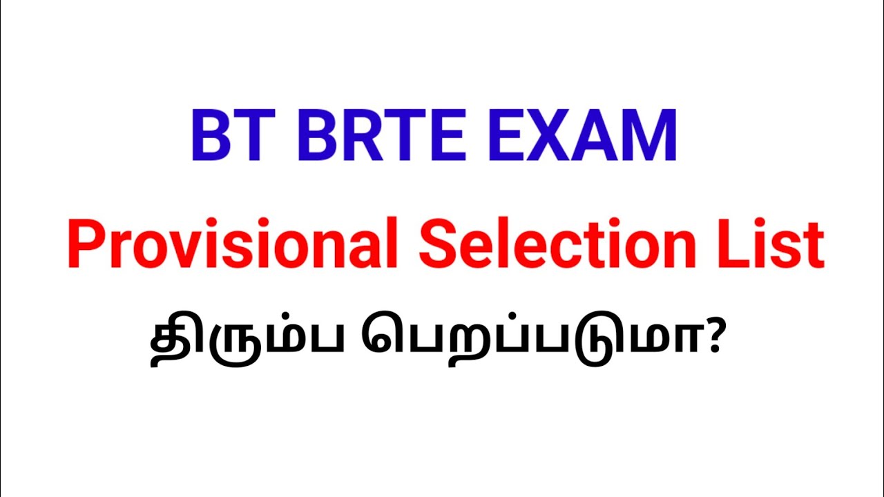 Trb exam news/BT BRTE EXAM Provisional Selection list திரும்ப ...