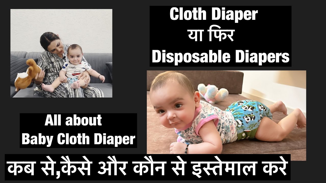 All About Cloth Diapers || Modern Diaper or Disposable Diaper which is ...