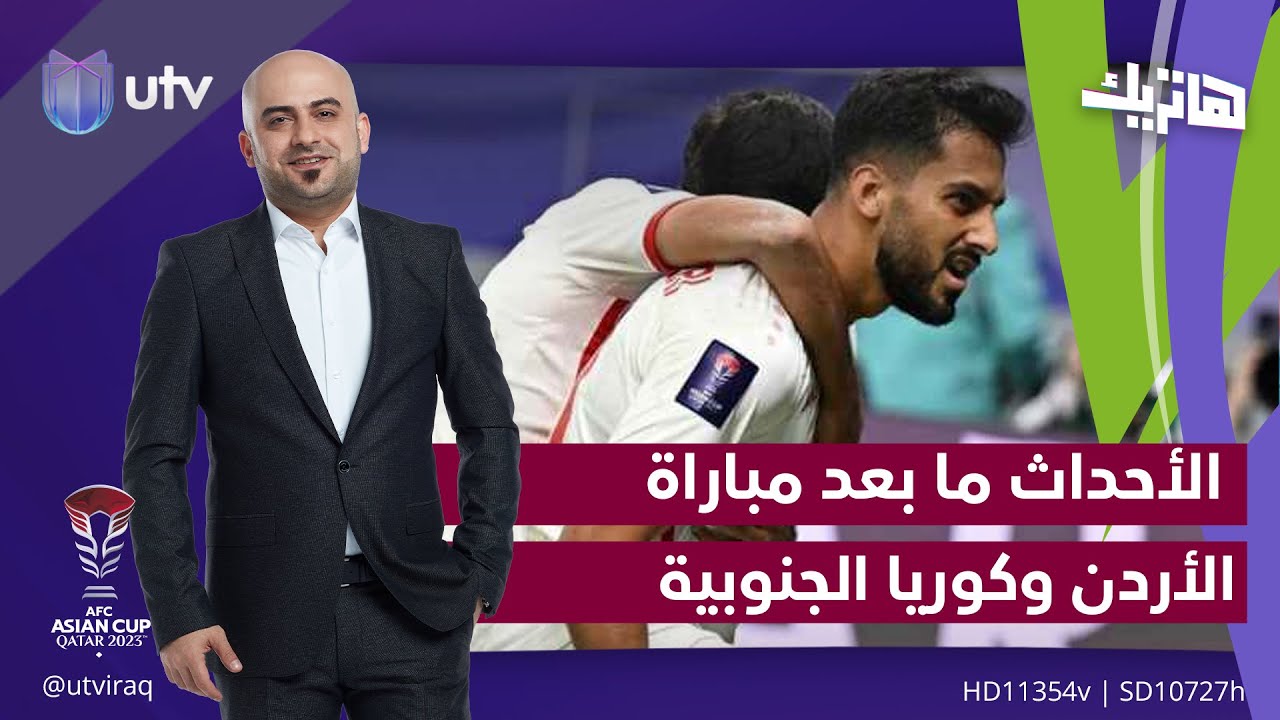 من قلب الدوحة شاهد الأحداث ما بعد نهاية مباراة الأردن وكوريا