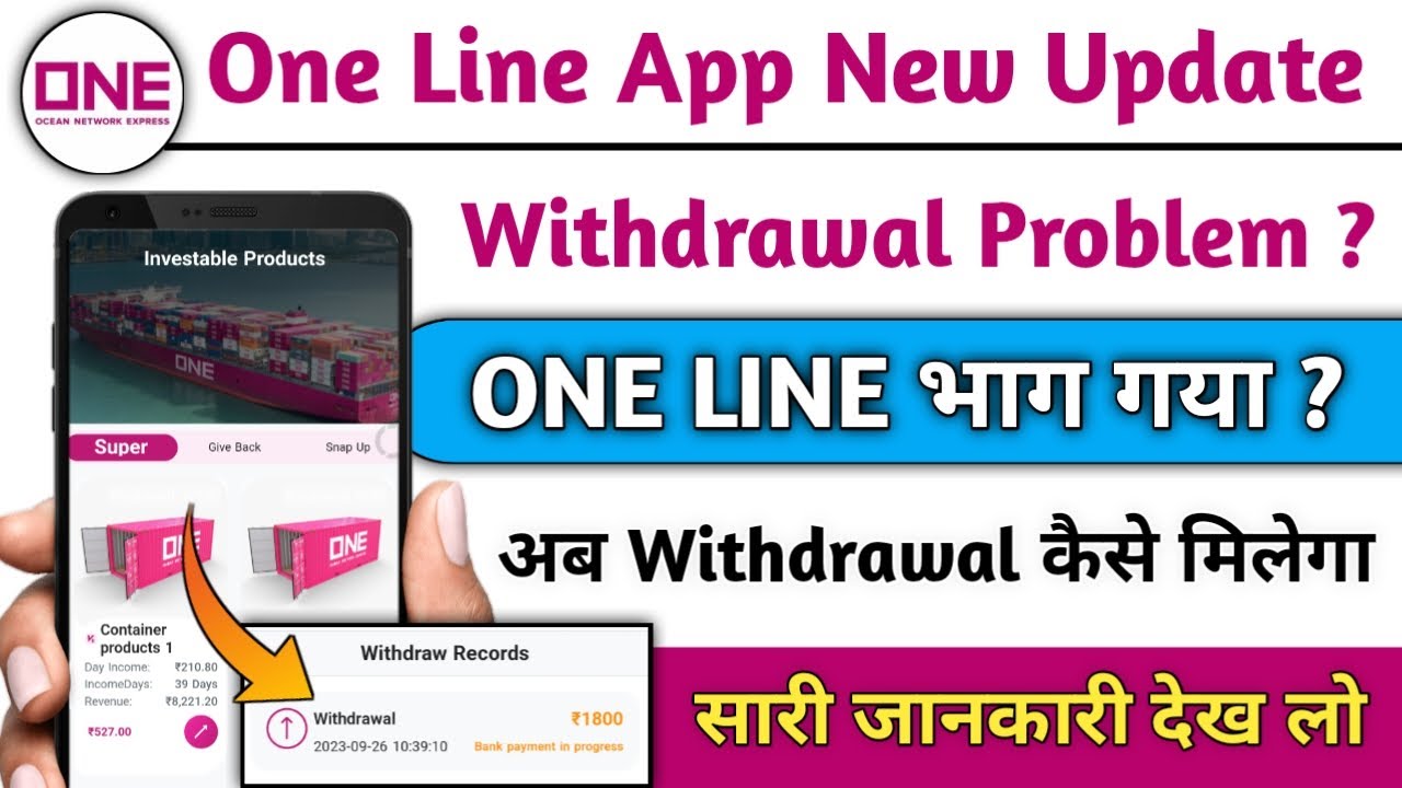 One line app withdrawal problem | One line app new update | One ocean ...