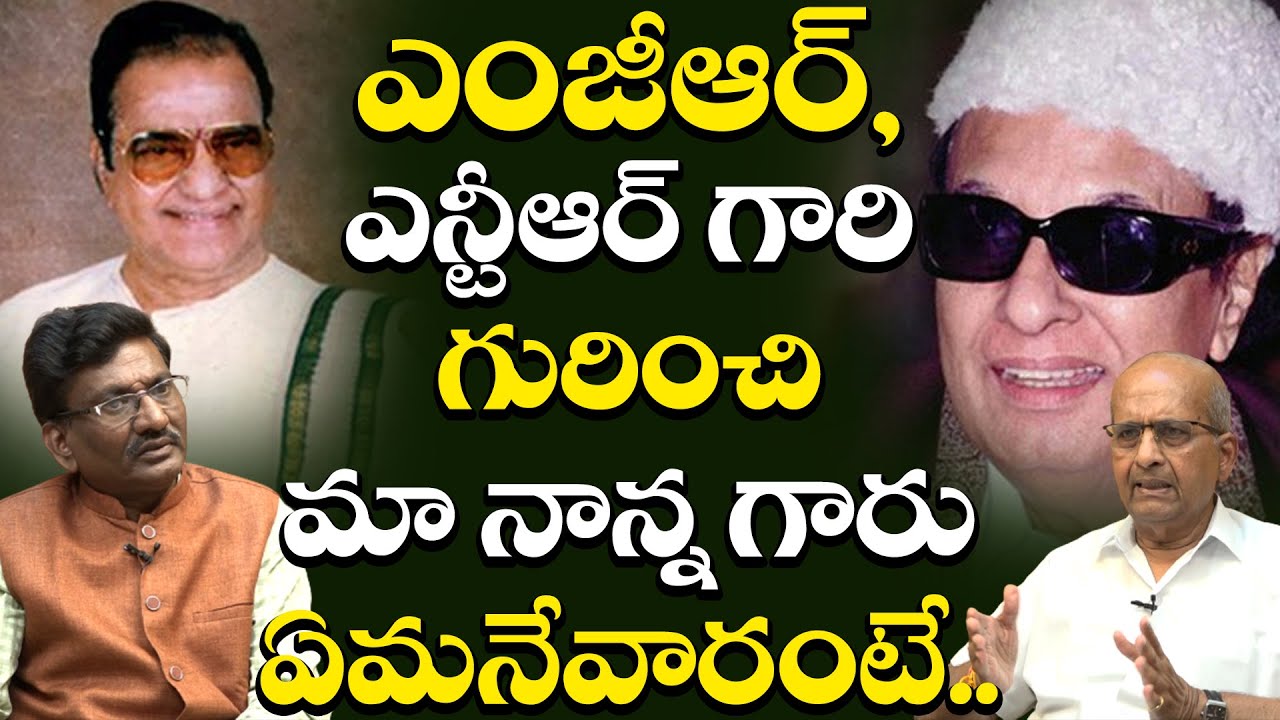 Vijaya Vauhini Studios Vishwanath Reddy about Sr NTR & MGR | Leo ...