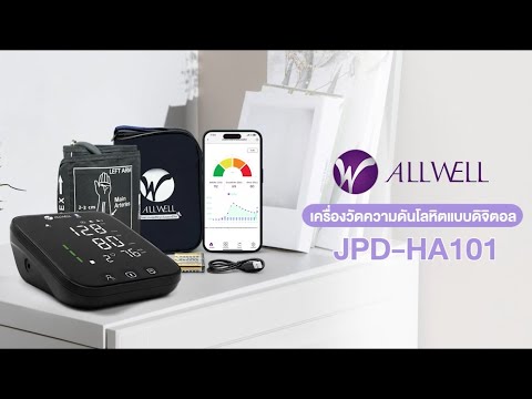 เครื่องวัดความดันแบบดิจิตอล ALLWELL รุ่นJPD HA101 - YouTube