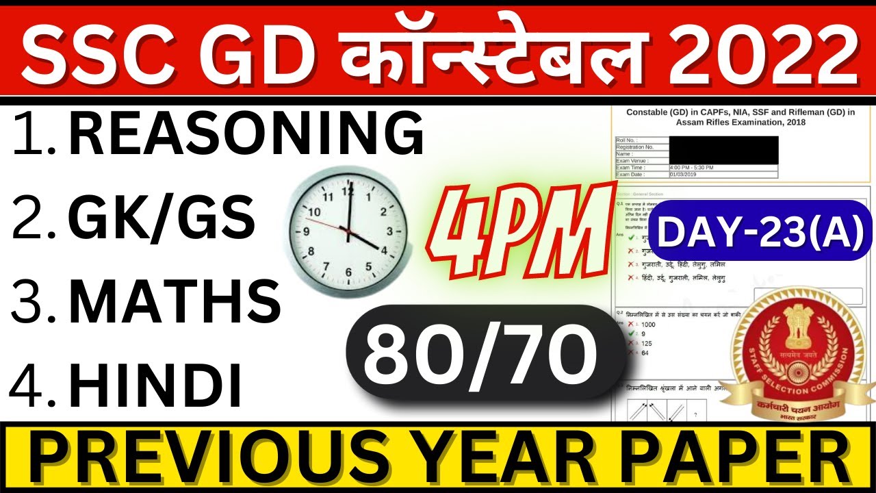 SSC GD CONSTABLE PAPER DAY-23A TIME:-4pm | SSC GD PREVIOUS YEAR PAPER ...