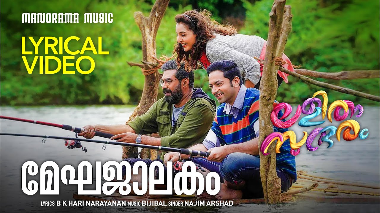 Meghajalakam Lyrical Video | Lalitham Sundharam | Film Lyrical Video ...