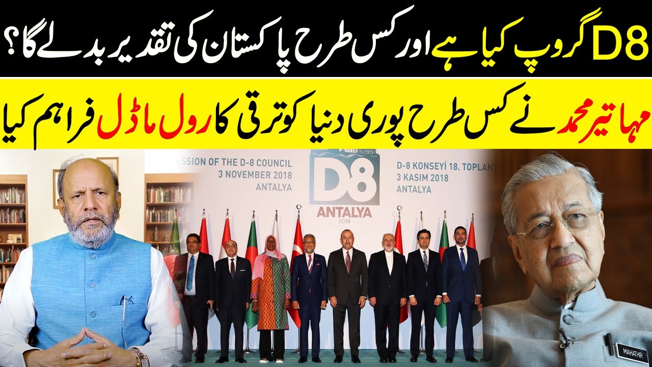 What is D8 Group of Countries? How D8 Group will change the destiny of ...