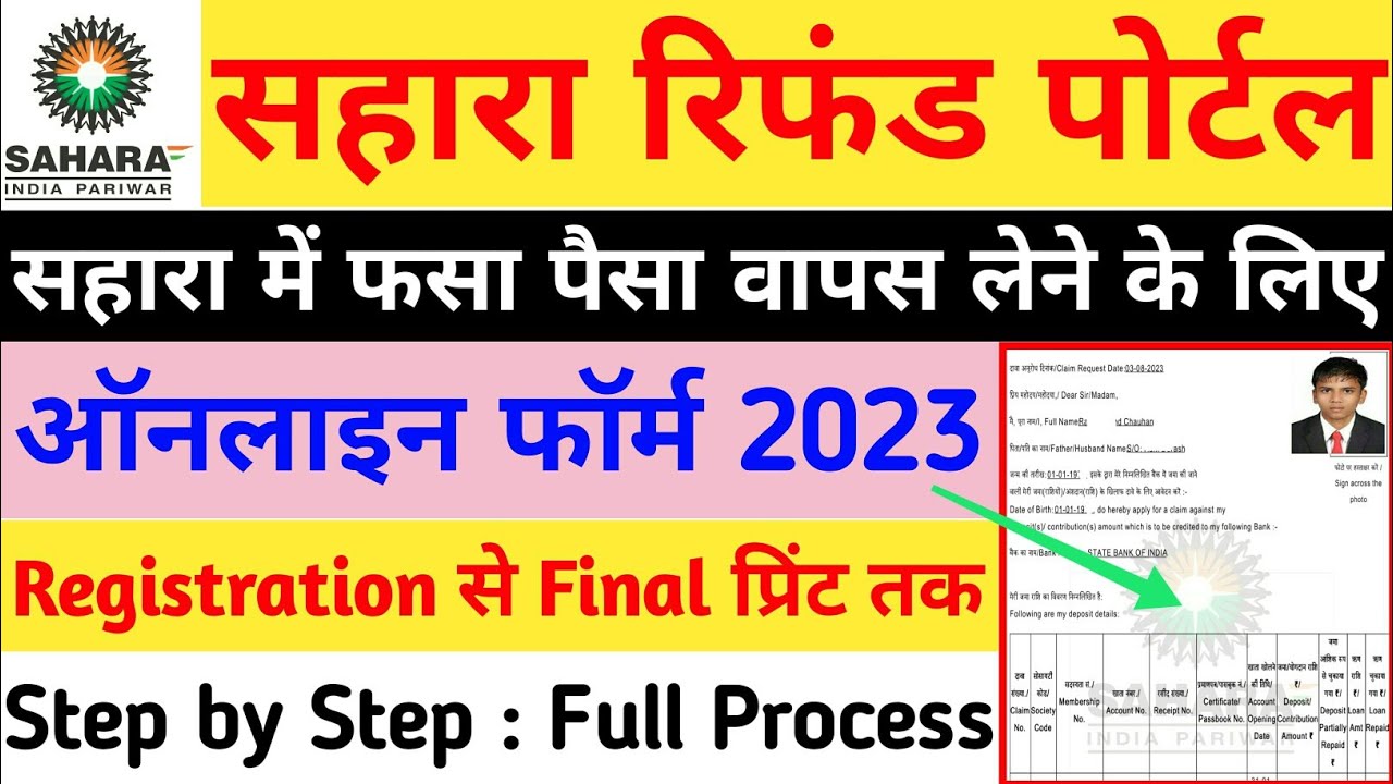 Sahara India Refund Portal Online 2023 || Sahara Refund Online Form ...