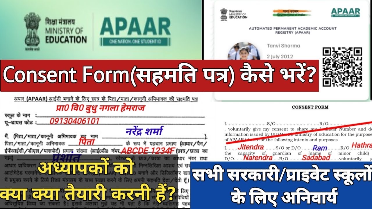 APAAR ID के लिए Consent Form कैसे भरे|APAAR ID Consent Form kaise bhare ...