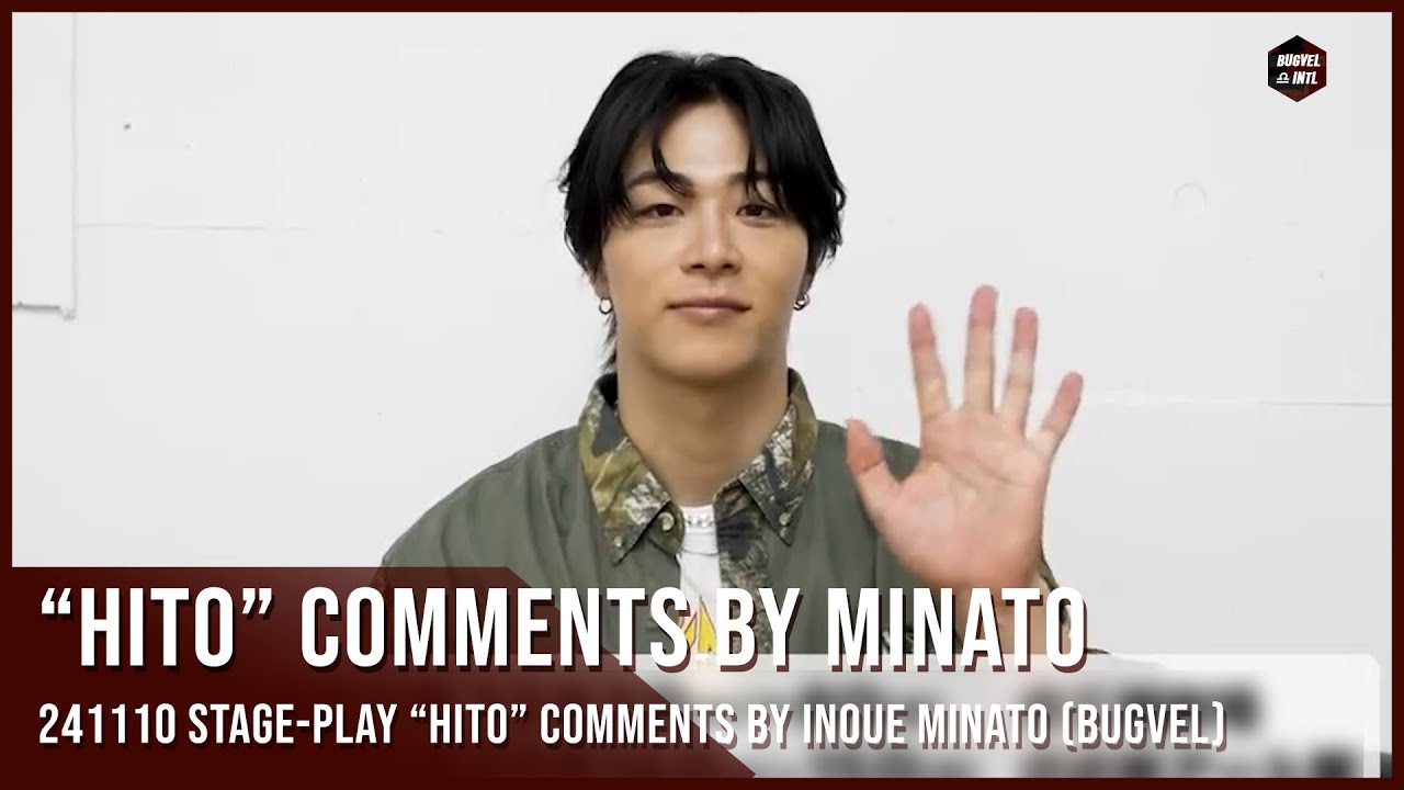 [ENG] 241110 Inoue Minato (BUGVEL)'s Comments for stage-play “Hito ...