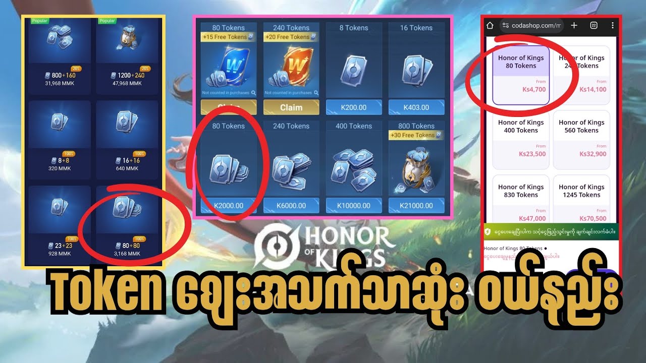 Phone Bill နဲ့ Honor Of Kings Token ဝယ်နည်း! - YouTube