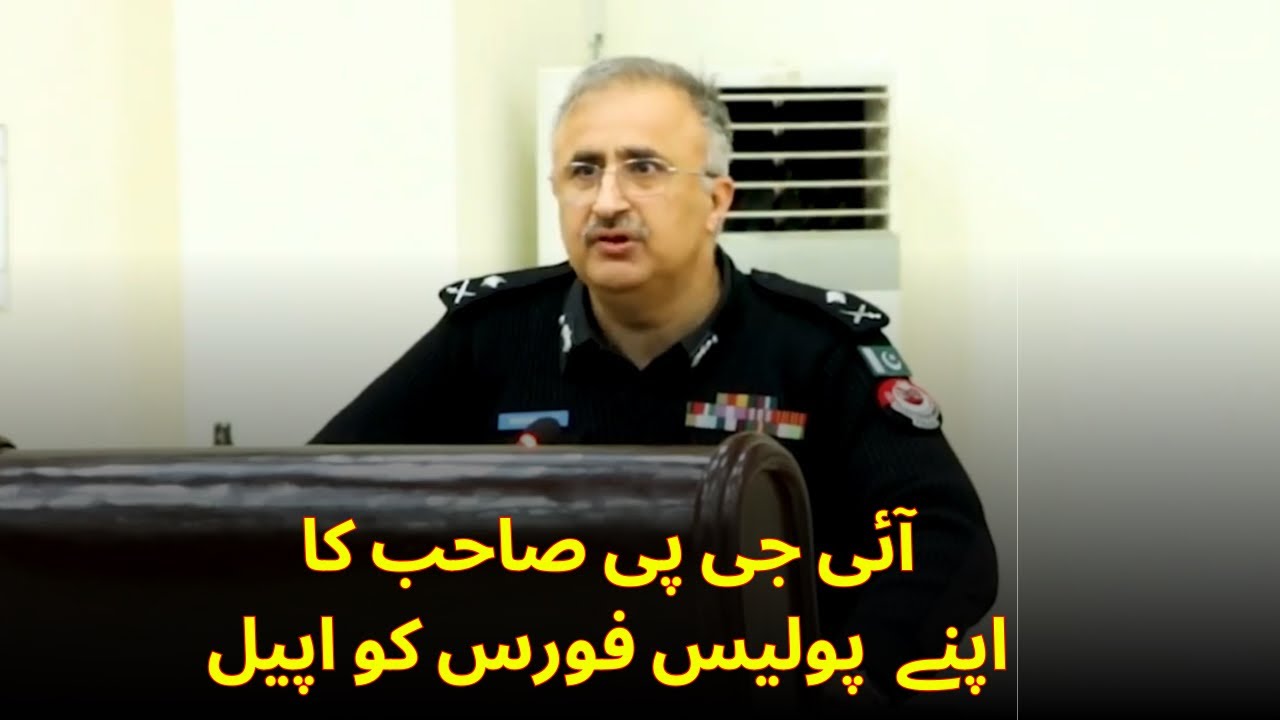 Message Of IG Police For Entire Police Force - YouTube