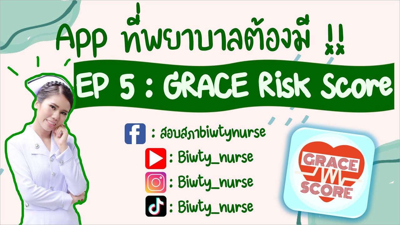 GRACE SCORE ที่ใช้ในผู้ป่วย NSTEMI Unstable Angina : App ที่พยาบาลต้อง ...