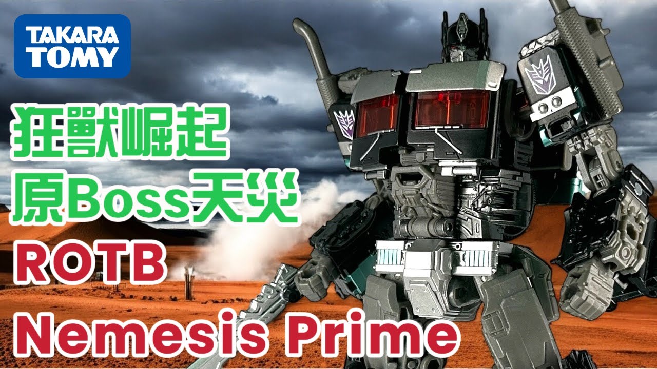 變形金剛真人電影日版限定暗黑柯柏文｜原設天災｜Takara Tomy Exclusive Transformers ROTB Nemesis ...