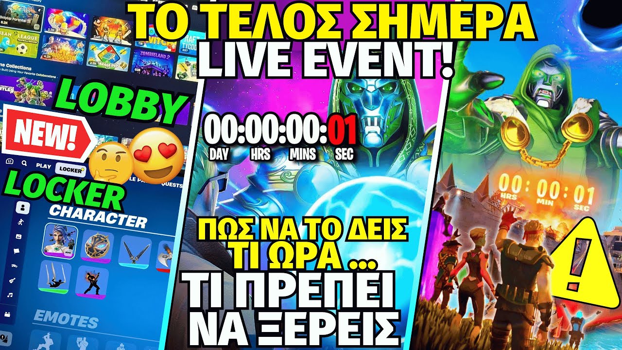ΤΟ ΤΕΛΟΣ ΣΗΜΕΡΑ! LIVE EVENT - ΤΙ ΠΡΕΠΕΙ ΝΑ ΞΕΡΕΙΣ! 😱 ΤΙ ΩΡΑ, ΠΩΣ ΝΑ ΤΟ ...