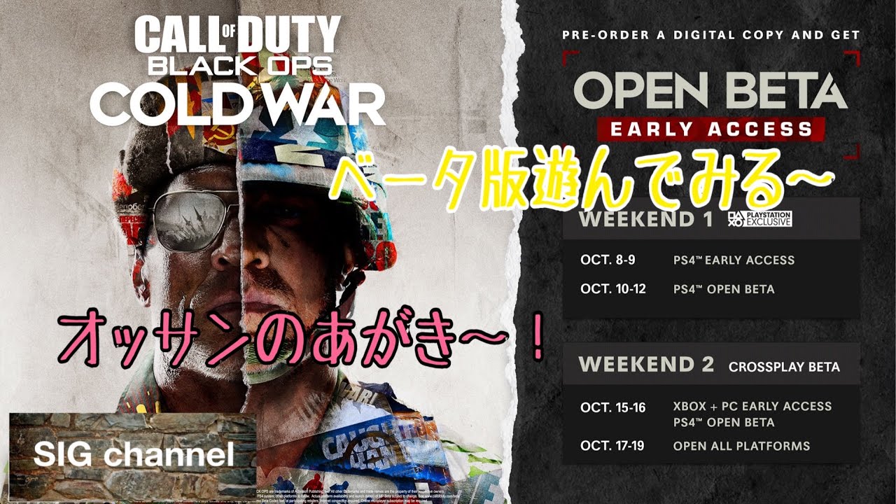 [FPS]COD BO CW OPEN BETA EARLY ACCESS オッサンのあがき～！[LIVE] - YouTube
