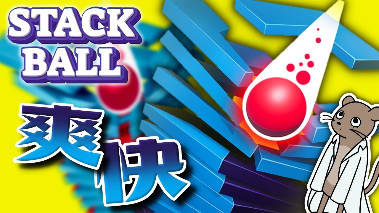 【StackBall】スタックボールでポコポコ爽快！目覚まししていくよぉ！ #stackball #shorts #縦型配信 #朝活 - YouTube