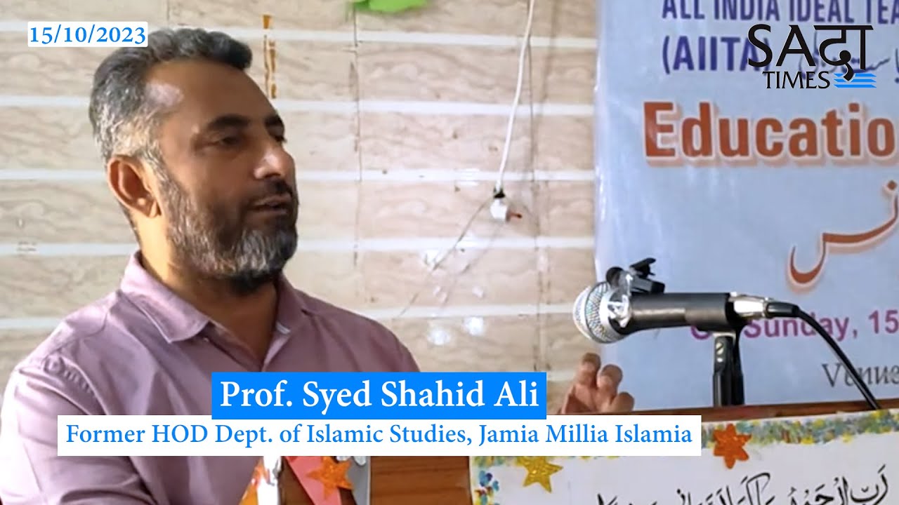 Educational Convention AIITA Delhi | Prof. Syed Shahid Ali || SADAA ...