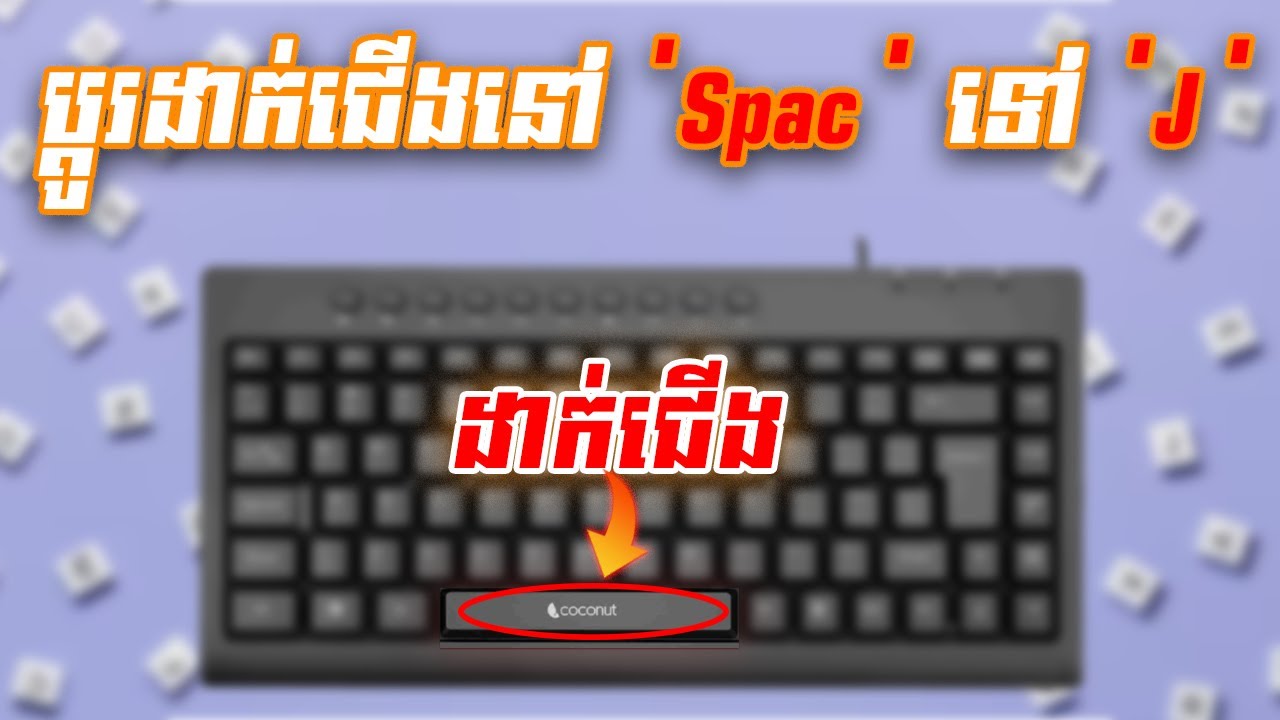 របៀបប្ដូរ keyboard Khmer អោយត្រូវតាមស្ដង់ដា Unicode - How to change ...