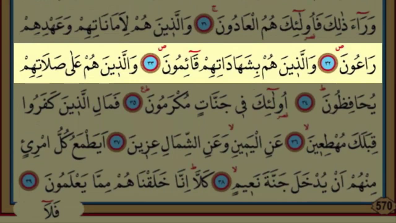 NOBLE QURAN Surah 70 Al Maarij by Shaykh Nasser Al Qatami