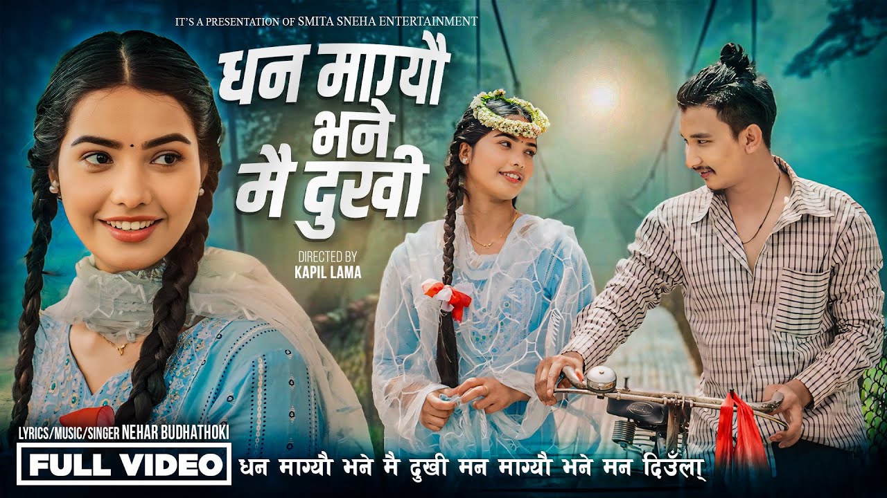Diulani Maya Hitaiko - Dhan Magyau Bhane - Nehar Budhathoki - Juna Bishwokarma - New Song 2081 ...