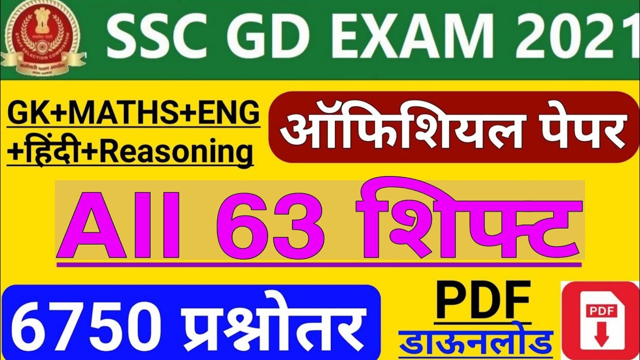 SSC GD 2021 ALL 63 SHIFT PDF | SSC GD 2021 All Shift Question Paper pdf ...