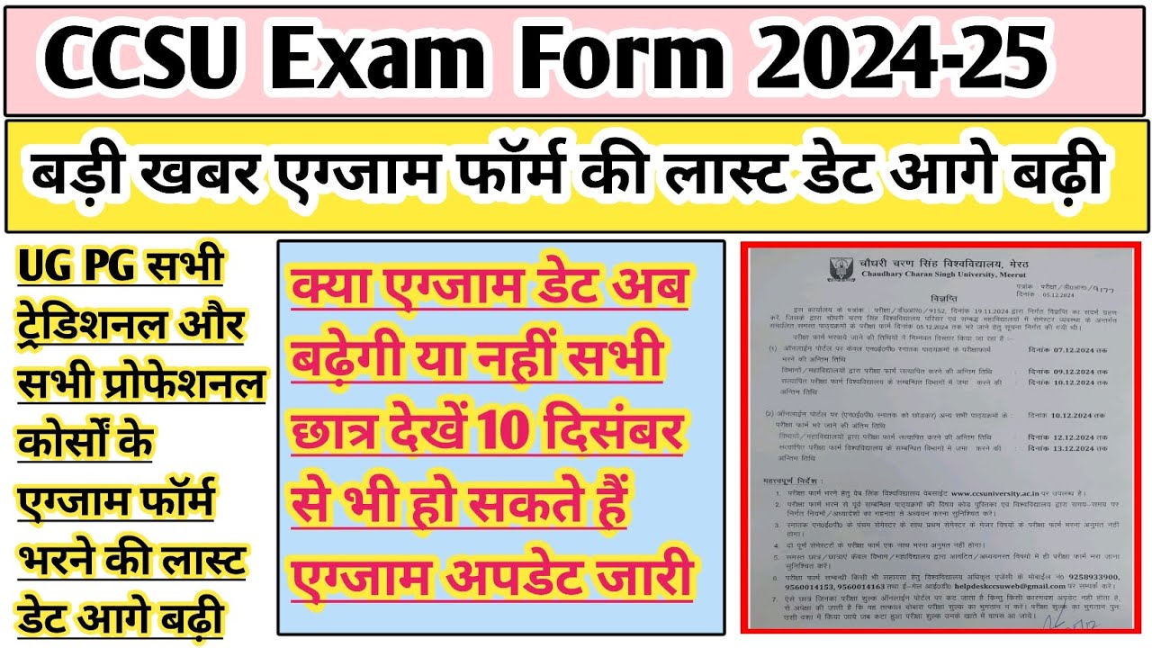 CCSU exam form 2024 last date | CCSU exam form last date 2024 |CCSU ...