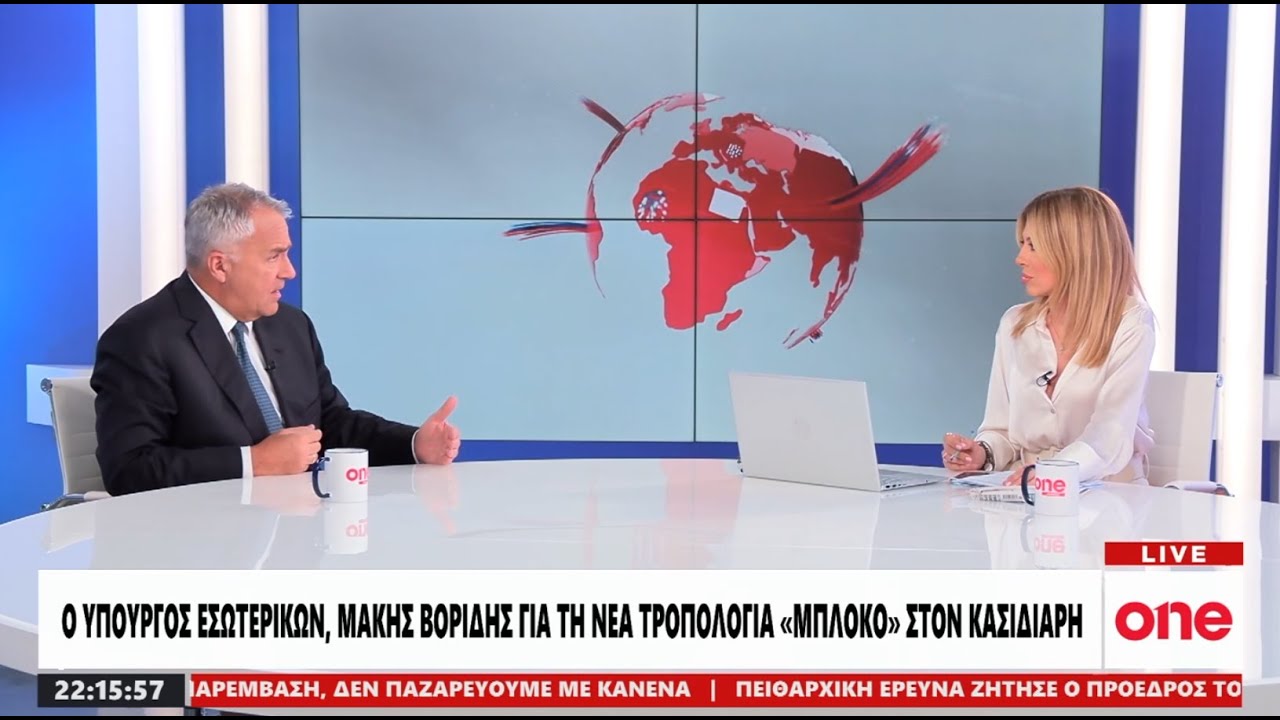 Ο ΥΠΕΣ Μ. ΒΟΡΙΔΗΣ ΣΤΟ ONE CENTRAL NEWS: Ο ΧΡ. ΤΖΑΝΕΡΙΚΟΣ, Η ΣΤΑΣΗ ΤΟΥ ...