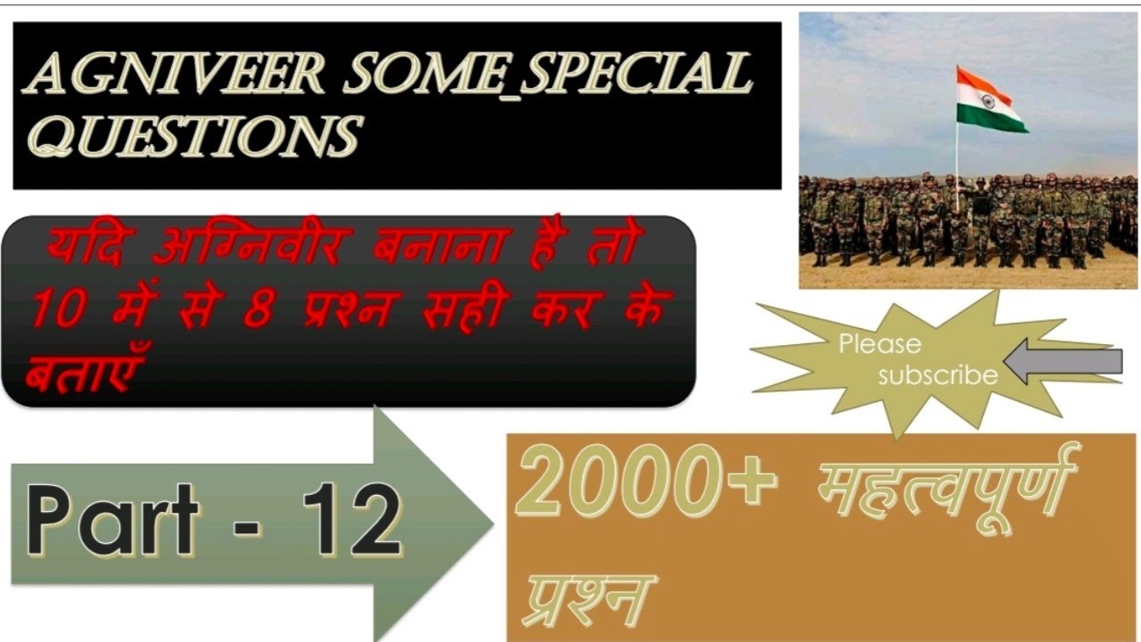 agniveer objective question || agniveer question paper #agnipath # ...