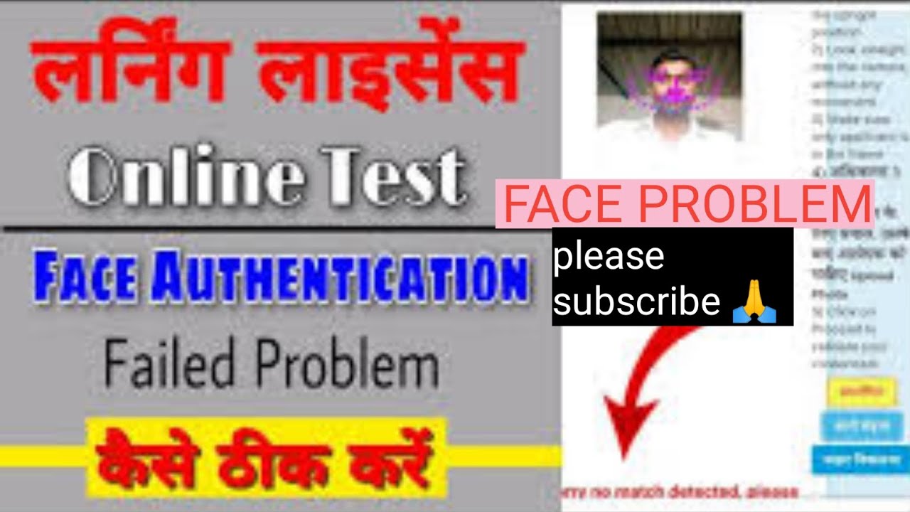 learning licence test new prosse 2024/learning lincence face mismatch ...