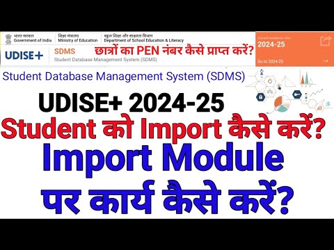 Udise Plus Import Student 2024-25 | Udise Plus Import Module | Udise ...