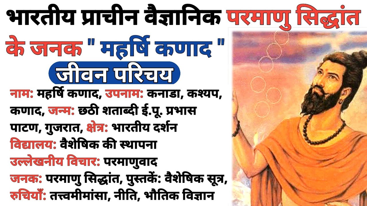 प्रथम ऋषि कणाद का जीवन परिचय | वैशेषिकसूत्र के रचनाकार Kanad ...