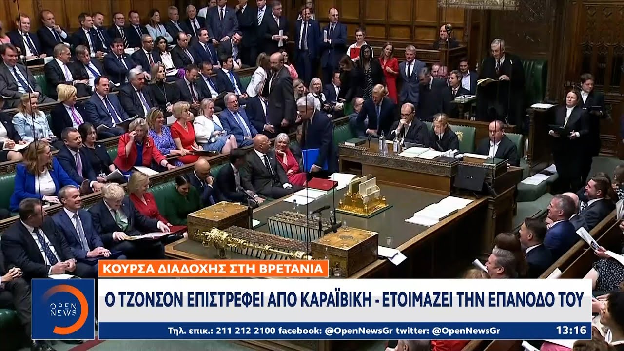 Κούρσα διαδοχής στη Βρετανία: Ο Τζόνσον επιστρέφει από την Καραϊβική ...