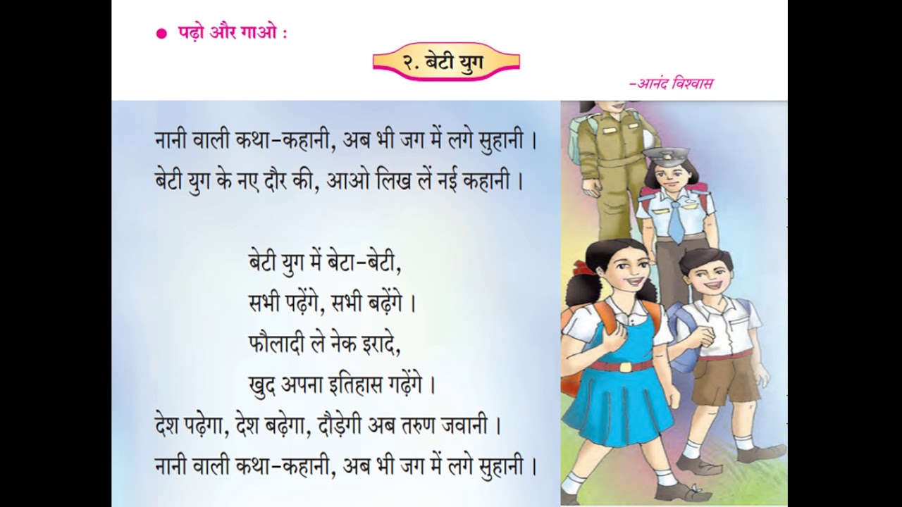 Std: 7th | Sub.: Hindi | Poem No. 2 | Beti Yug - YouTube