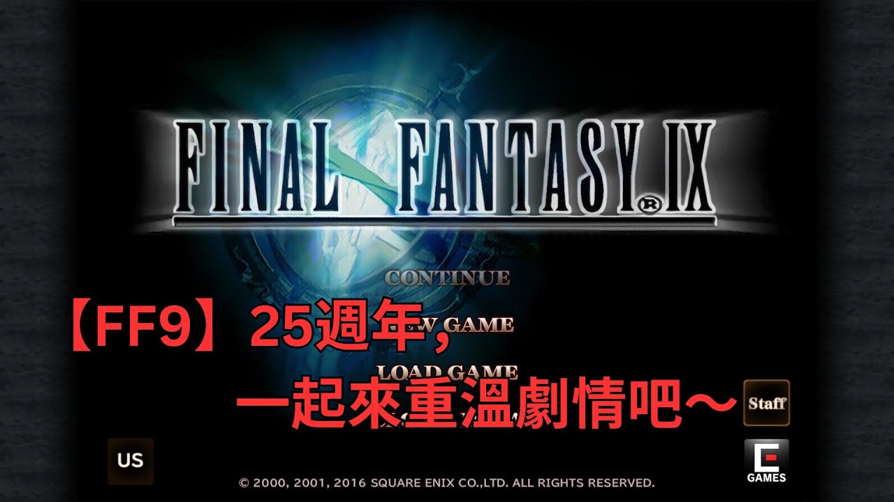 【FF9】25 歲生日，開台重溫故事主線。 - YouTube