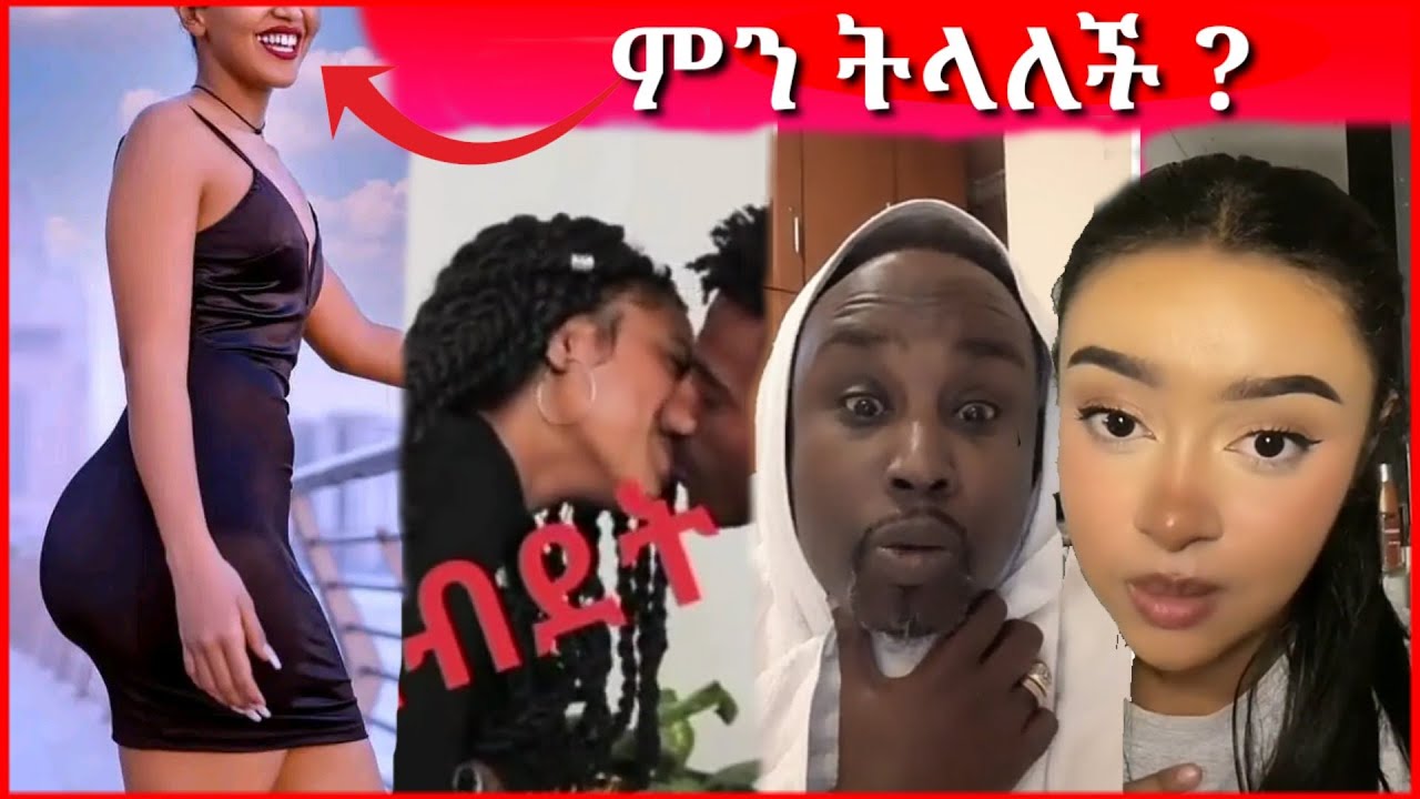 🛑 HABESHA TIKTOK | FUNNY VIDEOS | SEMERE BARIYAW | MIKO MIKEE PRANK - YouTube
