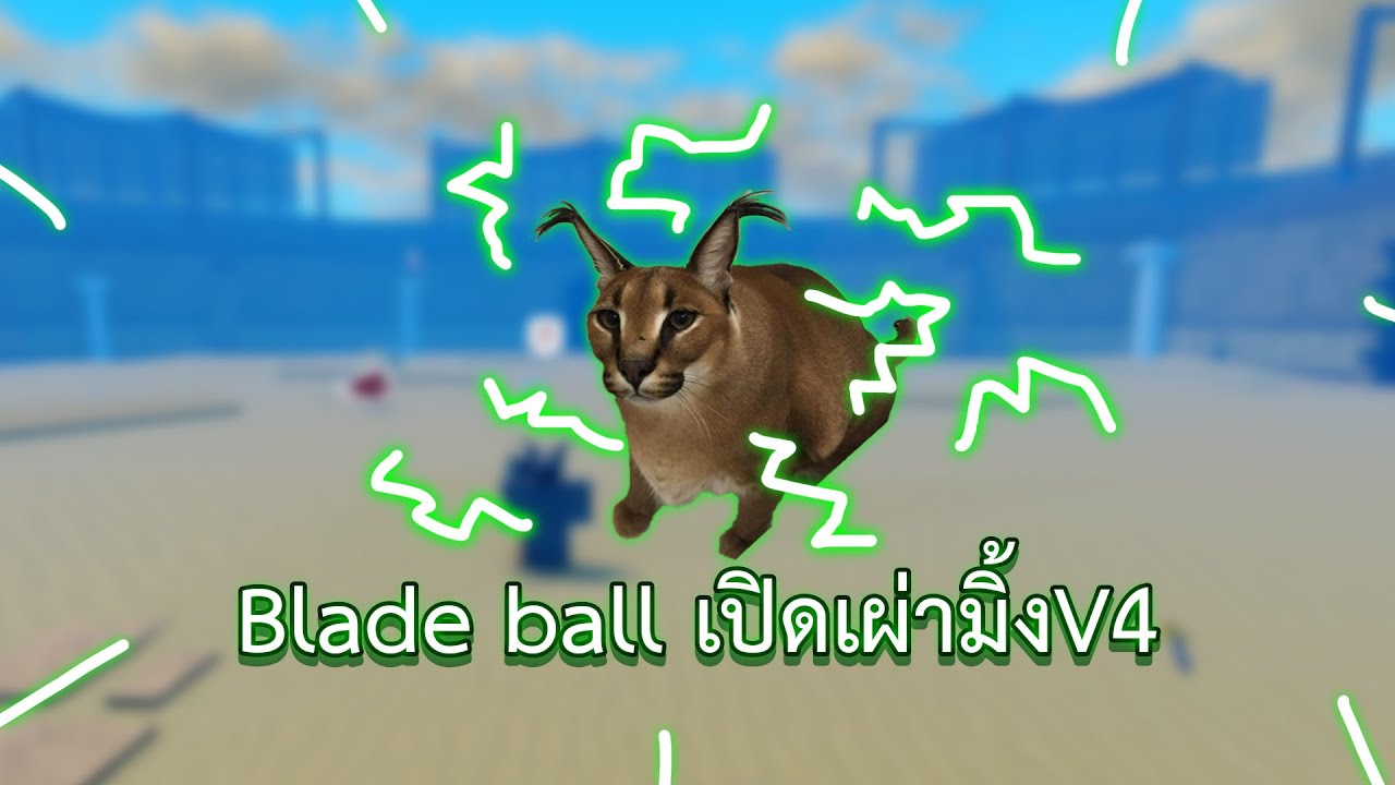 ROBLOX:Blade ball เปิดเผ่ามิ้งV4 - YouTube