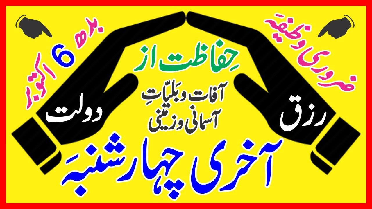 Akheri Chahar Shamba Ll Akheri Chahar Shamba 2020 L Mahe Safar Ka akheri-chahar-shamba-ll-akheri-chahar-shamba-2020-l-mahe-safar-ka