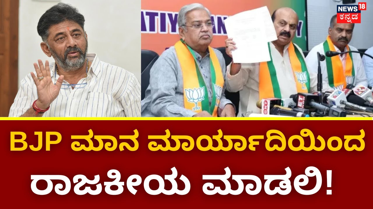 DCM DK Shivakumar | BJP ಅಕ್ಕಿ ಅಭಿಯಾನಕ್ಕೆ DKS ಕೌಂಟರ್ ! | Congress VS BJP - YouTube