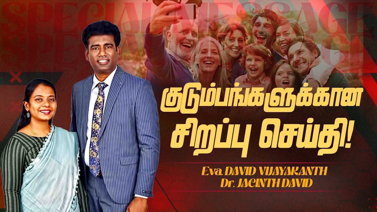 குடும்பங்களுக்கான சிறப்பு செய்தி ! | SPECIAL MESSAGE | Dr. JACINTH ...