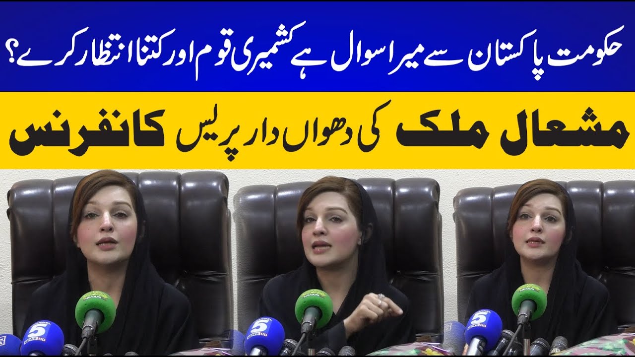 Mishal Malik Fiery Press Conference | Appeal To Pakistan Govt ...